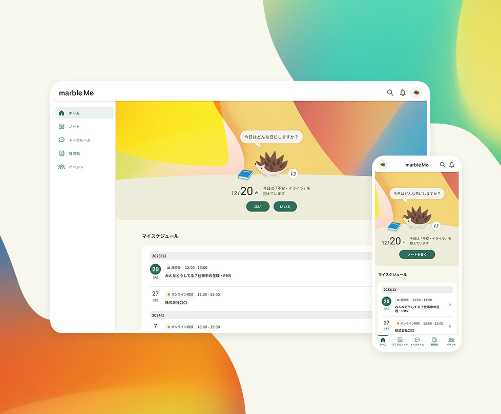 marbleMe（マーブルミー） | 働く女性のためのデジタルサードプレイス